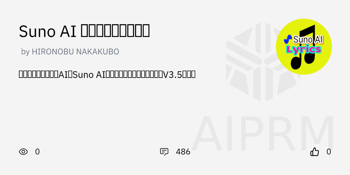 GPT "Suno AI 専用 歌詞ビルダー" by "HIRONOBU NAKAKUBO" - AIPRM for ChatGPT