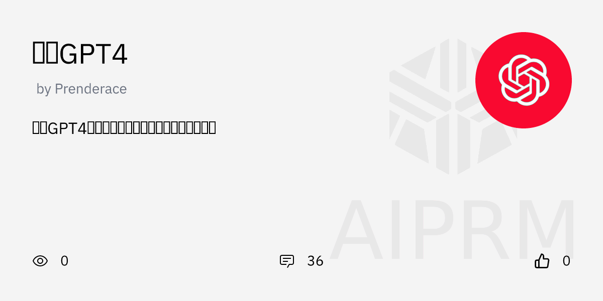 GPT "中文GPT4" by "Prenderace" - AIPRM for ChatGPT