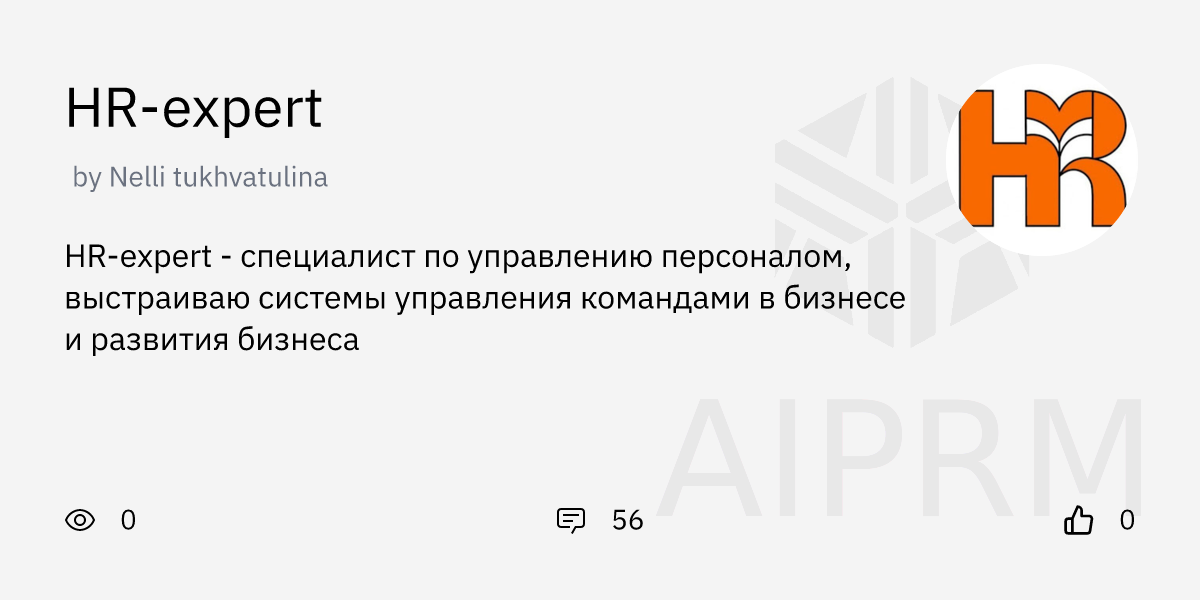 GPT "HR-expert" by "Nelli tukhvatulina" - AIPRM for ChatGPT