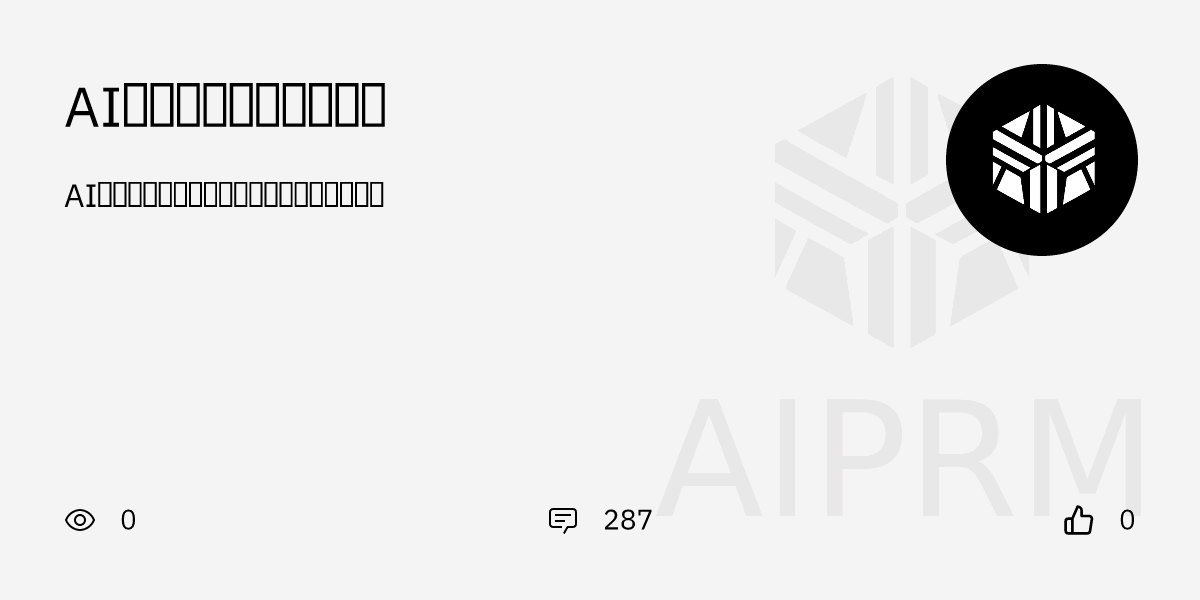 GPT "AIマスターアシスタント" - AIPRM for ChatGPT