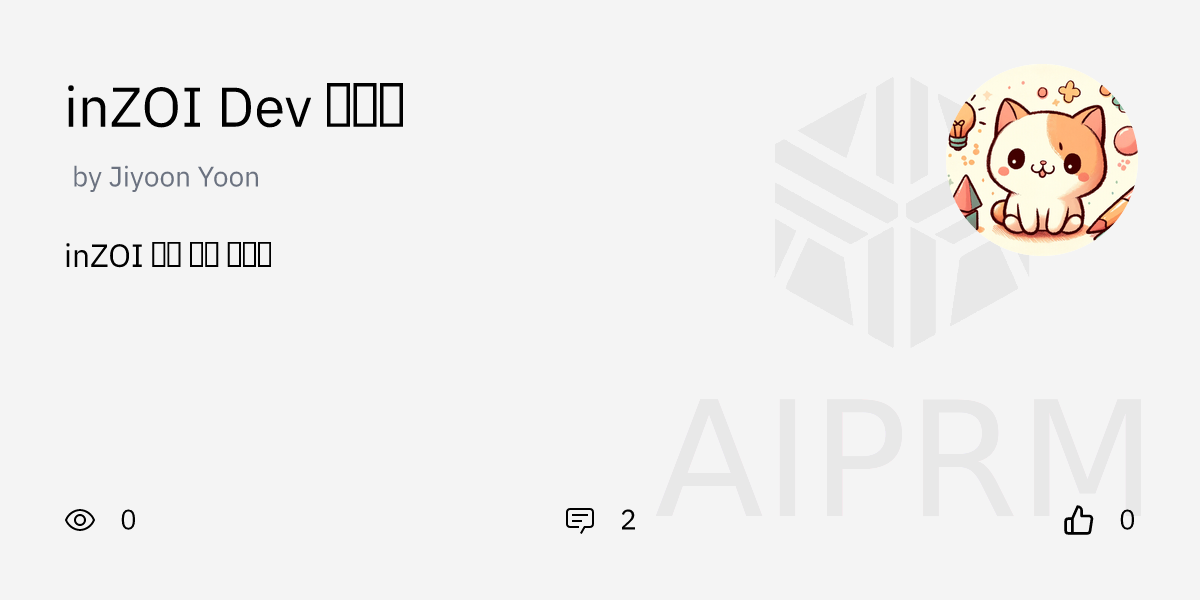 GPT "inZOI Dev 길잡이" by "Jiyoon Yoon" - AIPRM for ChatGPT