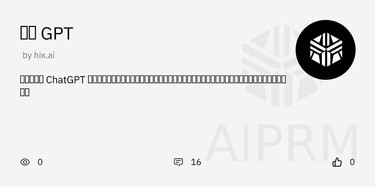 GPT "翻译 GPT" by "hix.ai" - AIPRM for ChatGPT