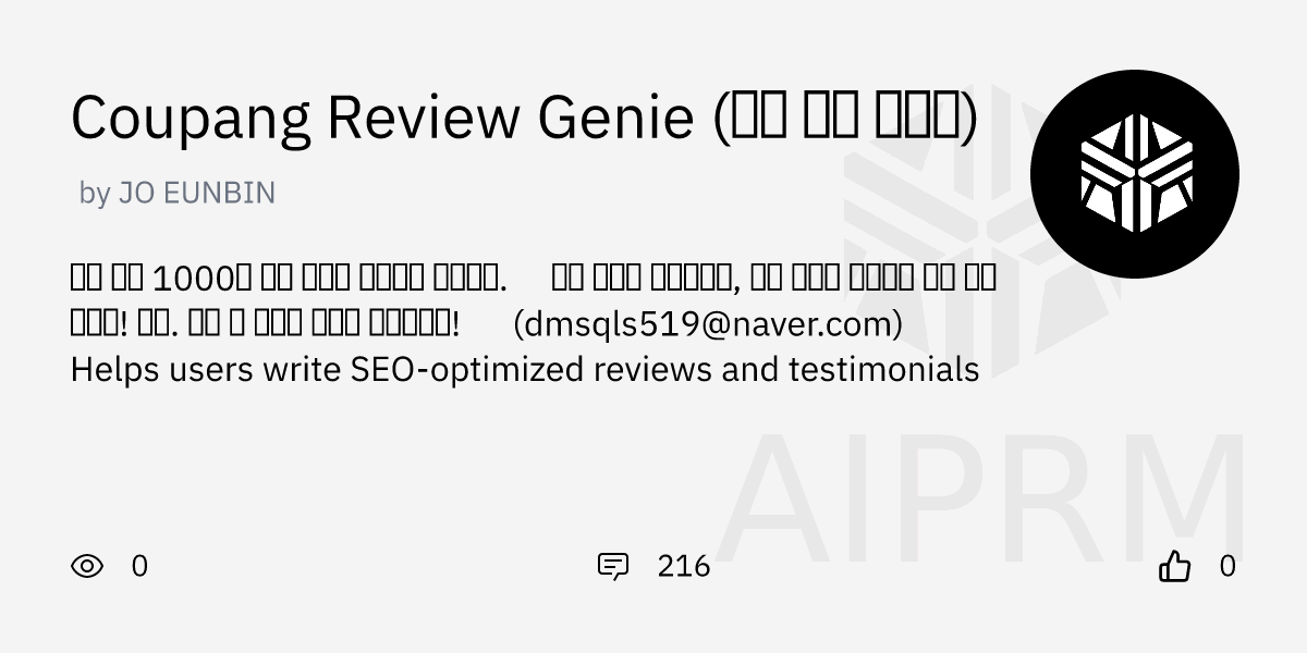 GPT "Coupang Review Genie (쿠팡 리뷰 글쓰기)" by "JO EUNBIN" - AIPRM for ChatGPT