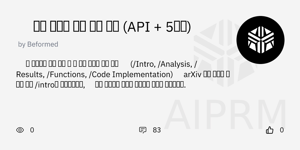 GPT "🧑‍🏫 정말 완벽한 논문 요약 설명 (API + 5모드)" by "Beformed" - AIPRM for ChatGPT
