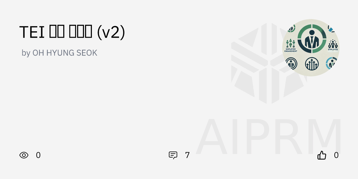 GPT "TEI 진단 보고서 (v2)" by "OH HYUNG SEOK" - AIPRM for ChatGPT