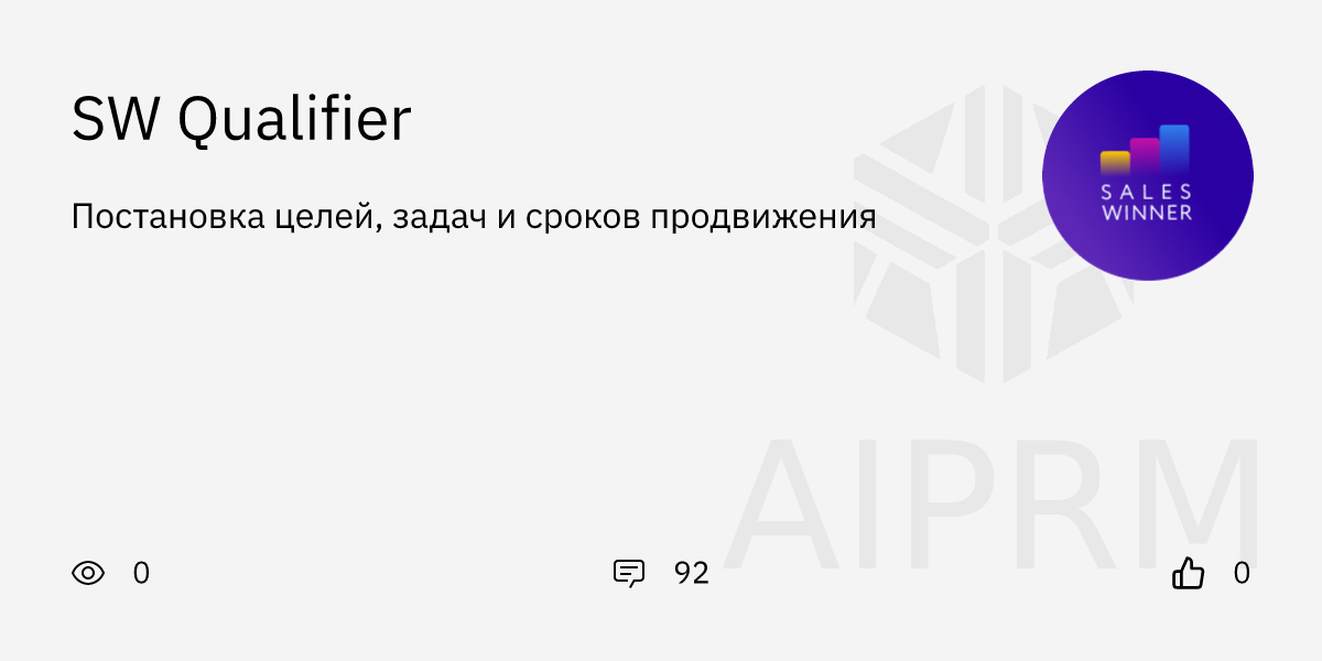 GPT "SW Qualifier" - AIPRM for ChatGPT