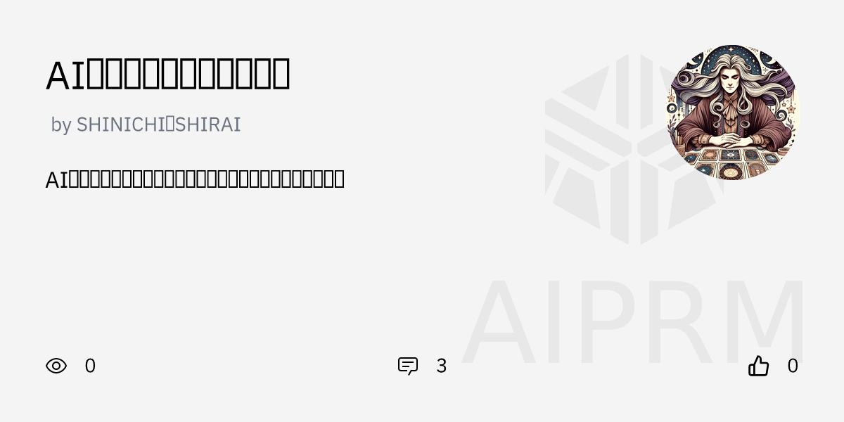 GPT "AIによるタロット占いの館" by "SHINICHI SHIRAI" - AIPRM for ChatGPT