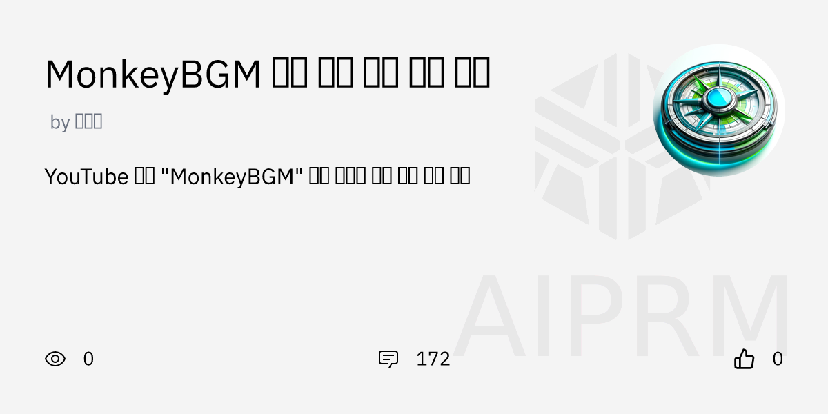 GPT "MonkeyBGM 채널 상위 노출 현황 파악" by "김다윤" - AIPRM for ChatGPT