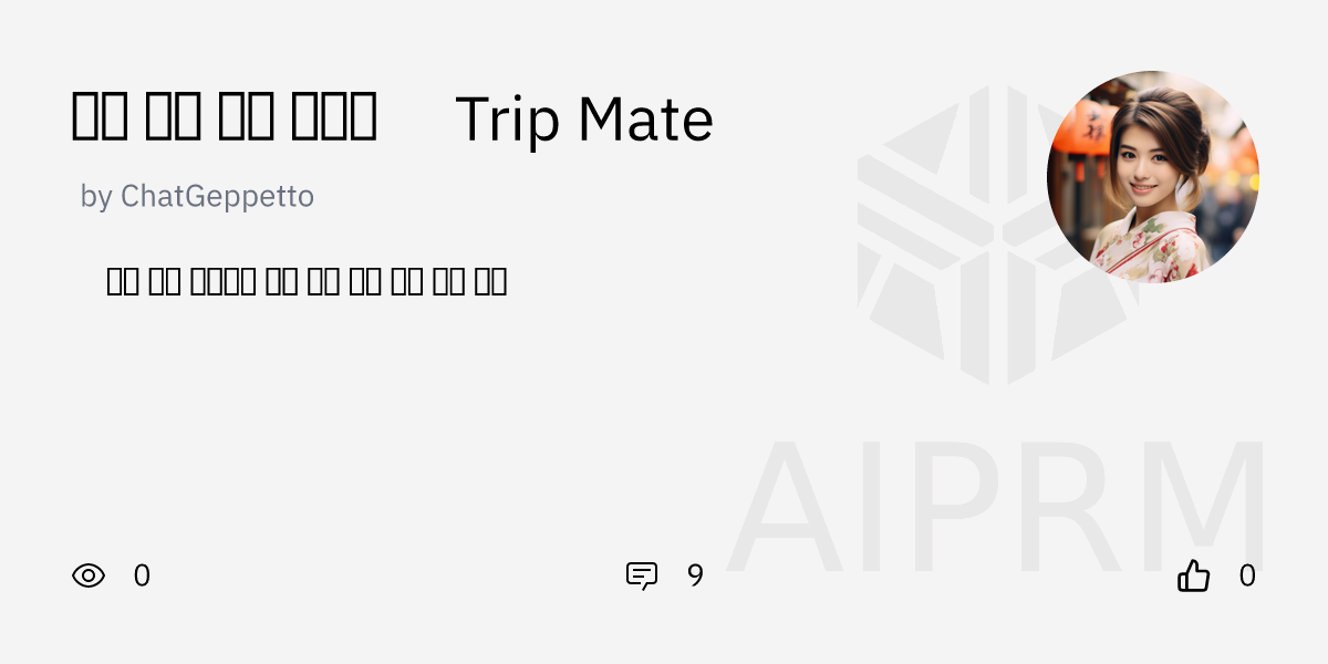 GPT "일본 현지 여행 가이드 ️ Trip Mate" by "ChatGeppetto" - AIPRM for ChatGPT