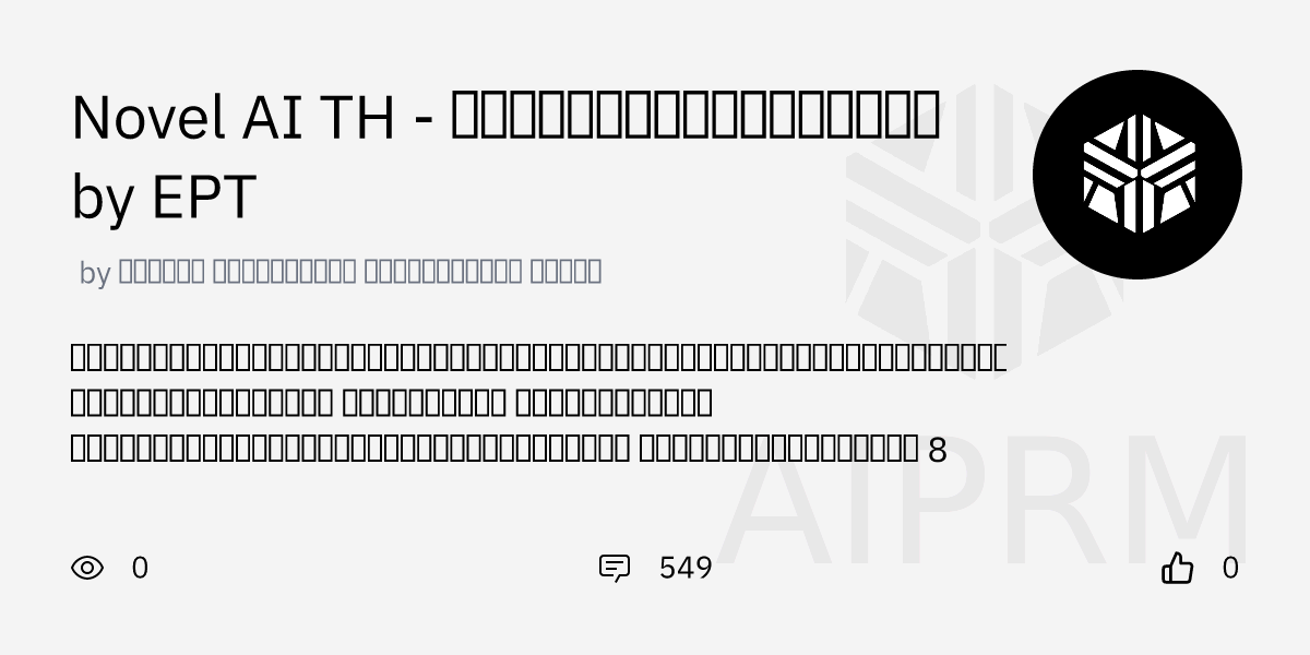 GPT "Novel AI TH - เขียนนิยายภาษาไทย by EPT" by "บริษัท เนเจอร์เทค อินโนเวชั่น จำกัด" - AIPRM ...
