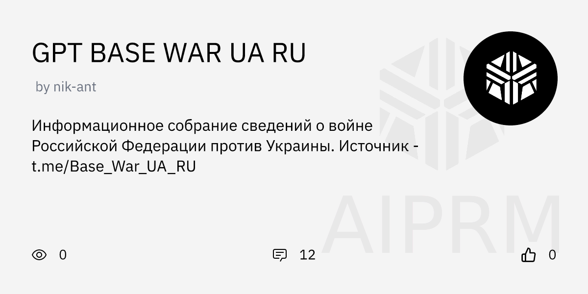GPT "GPT BASE WAR UA RU" by "nik-ant" - AIPRM for ChatGPT