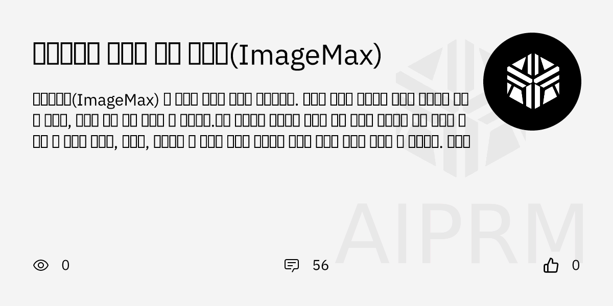 GPT "이미지맥스 매크로 제작 도우미(ImageMax)" - AIPRM for ChatGPT