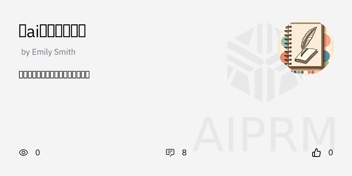 GPT "去ai写作痕迹专家" by "Emily Smith" - AIPRM for ChatGPT