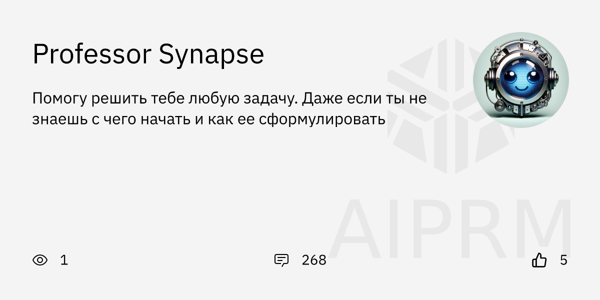 GPT "Professor Synapse" - AIPRM for ChatGPT