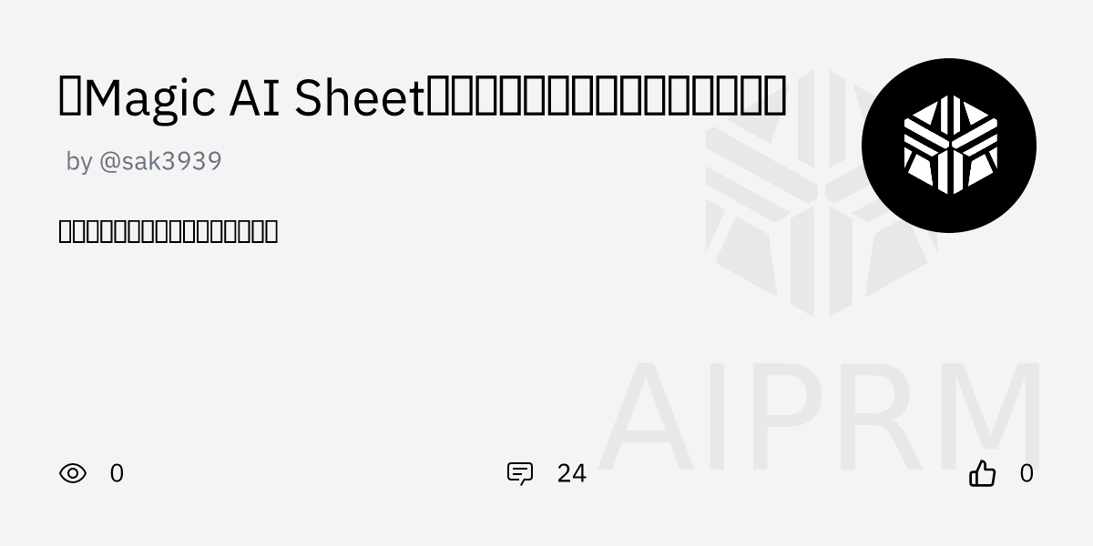 GPT "「Magic AI Sheet」（口コミ記事用）ワントップ版" by "@sak3939" - AIPRM for ChatGPT