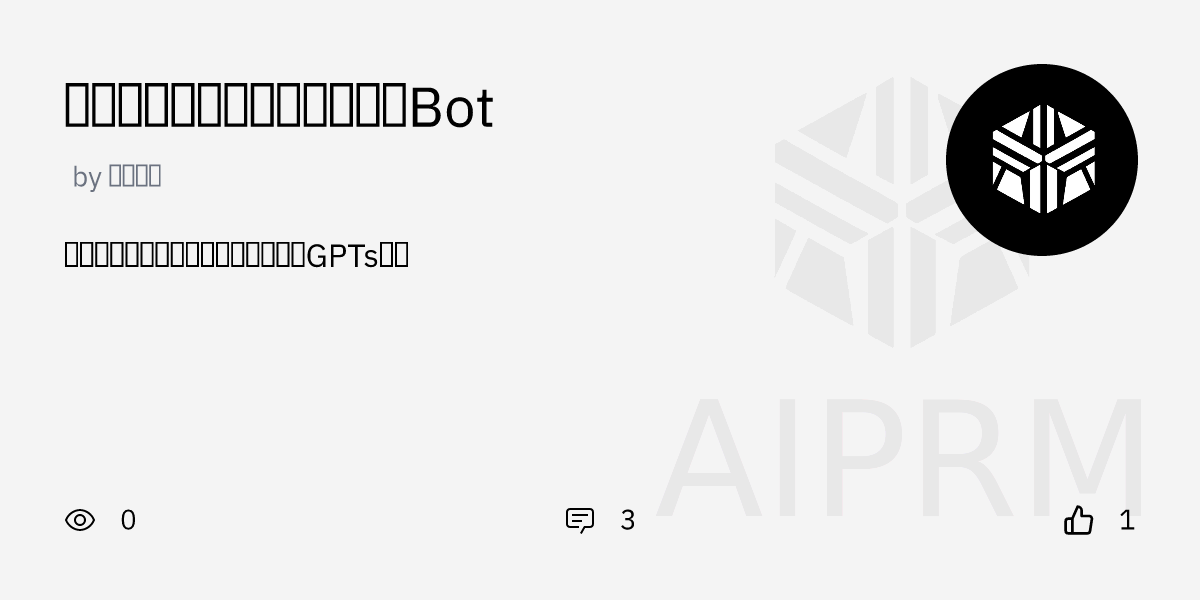GPT "名言系リール動画の台本作成Bot" by "奥山幸生" - AIPRM for ChatGPT