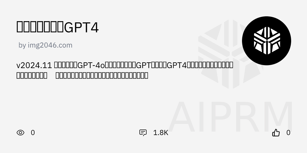 GPT "更勤奋更聪明的GPT4" by "img2046.com" - AIPRM for ChatGPT