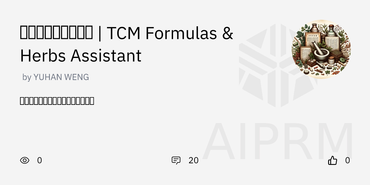 GPT "中医经方和中药助手 | TCM Formulas & Herbs Assistant" by "YUHAN WENG ...