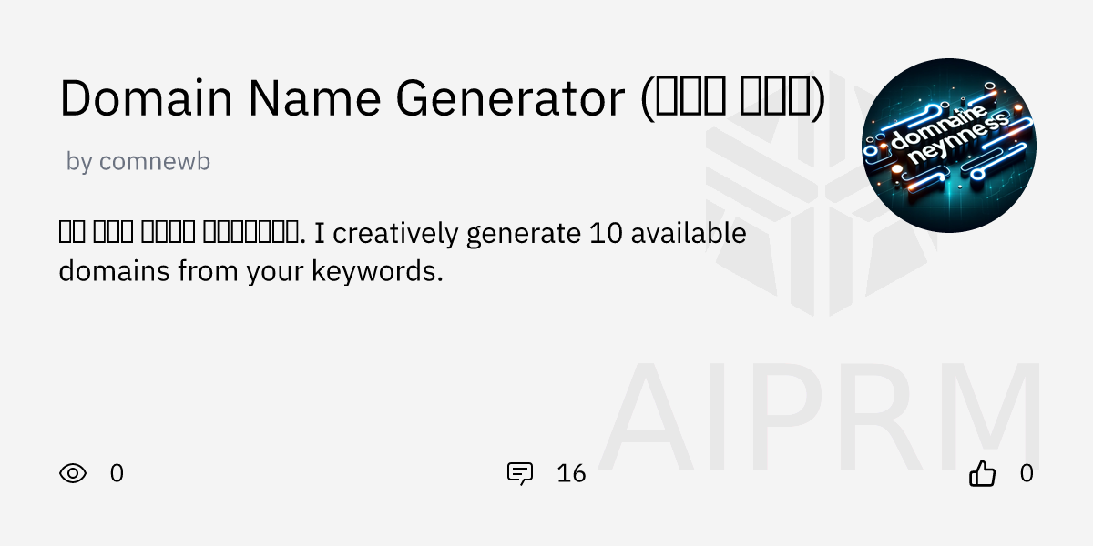 GPT "Domain Name Generator (도메인 생성기)" by "comnewb" - AIPRM for ChatGPT