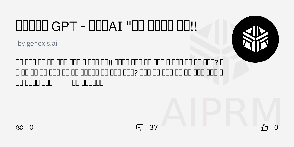 GPT "원영적사고 GPT - 장원영AI "완전 럭키비키 잔앙!!🍀"" by "genexis.ai" - AIPRM for ChatGPT